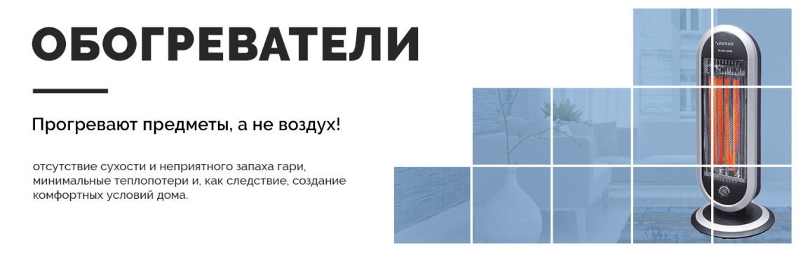 Обогреватели: купить обогреватель недорого в интернет-магазине zenet ...